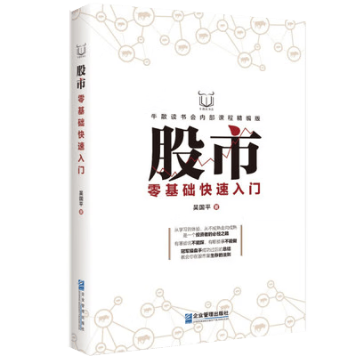股票零基础快速入门 书籍