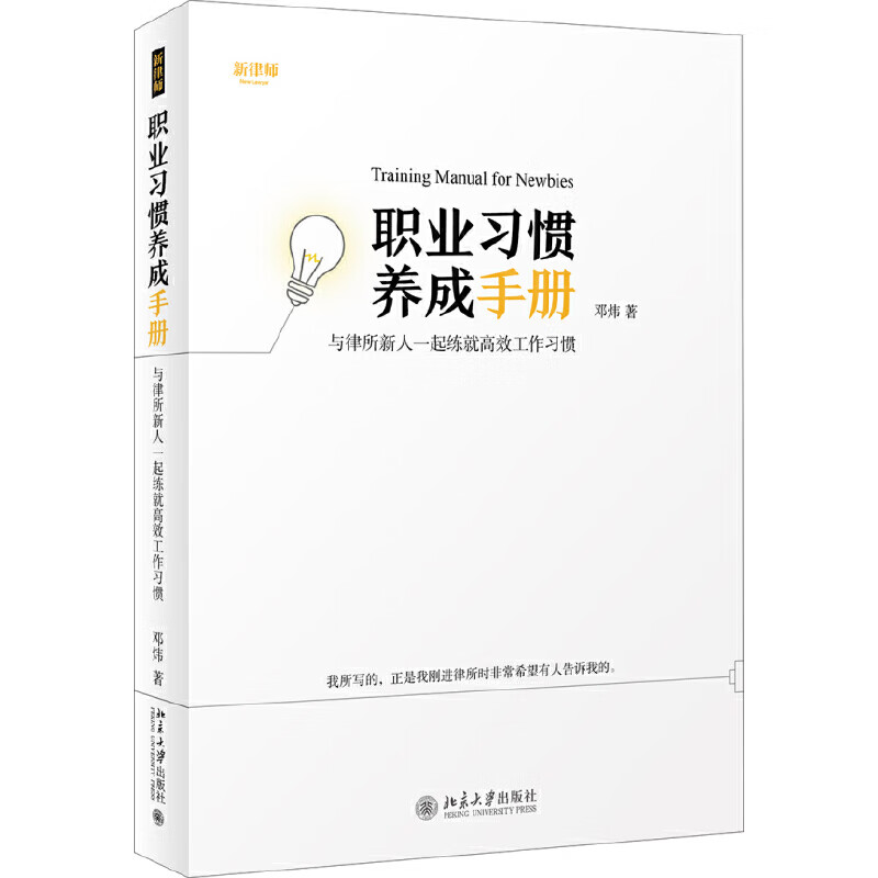 职业习惯养成——与律所新人一起练就高效工作习惯