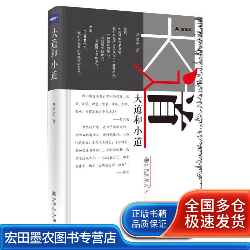 大道和小道【好书】