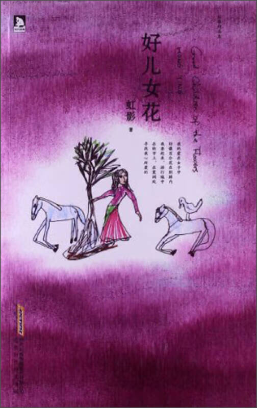 好儿女花【精选】
