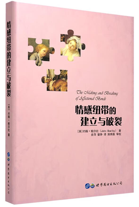 情感纽带的建立与破裂