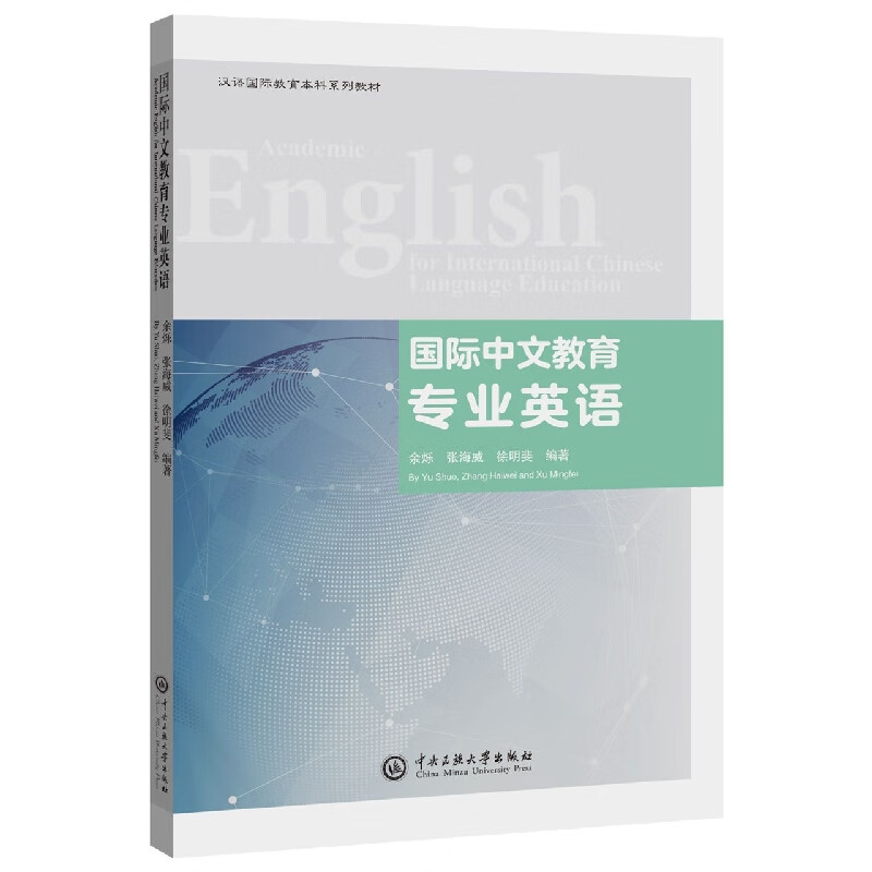 国际中文教育专业英语