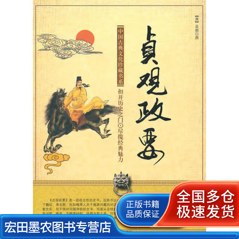 贞观政要9787540200442【好书】