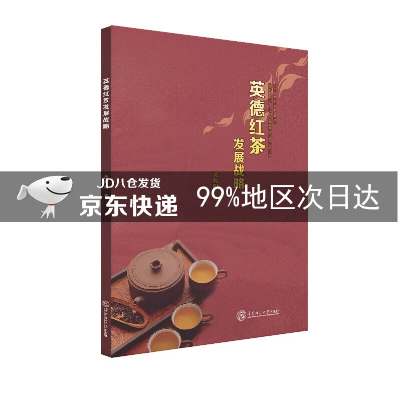 英德红茶发展战略