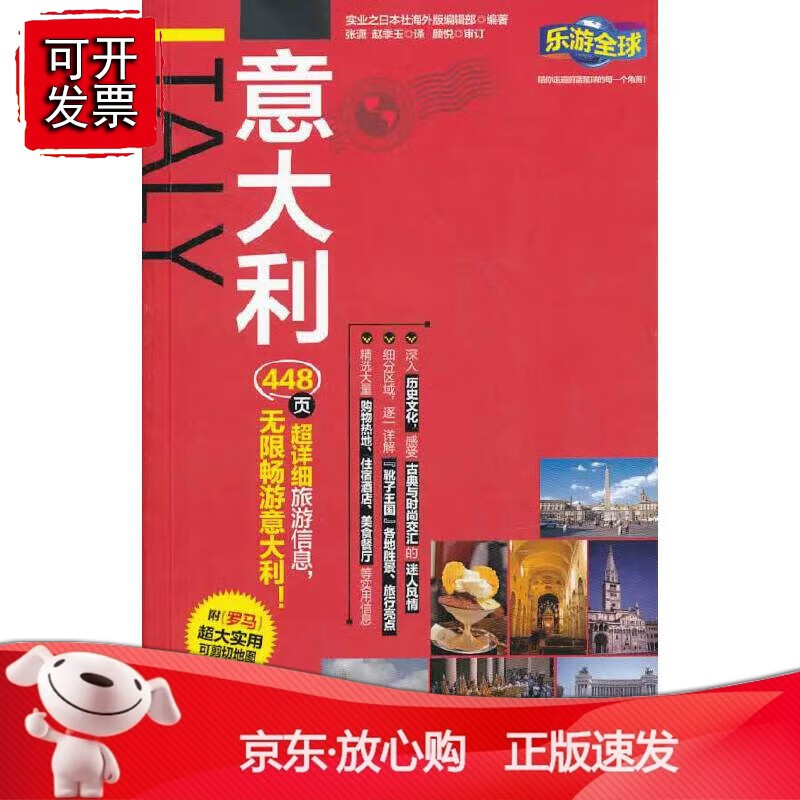 乐游全球-意大利