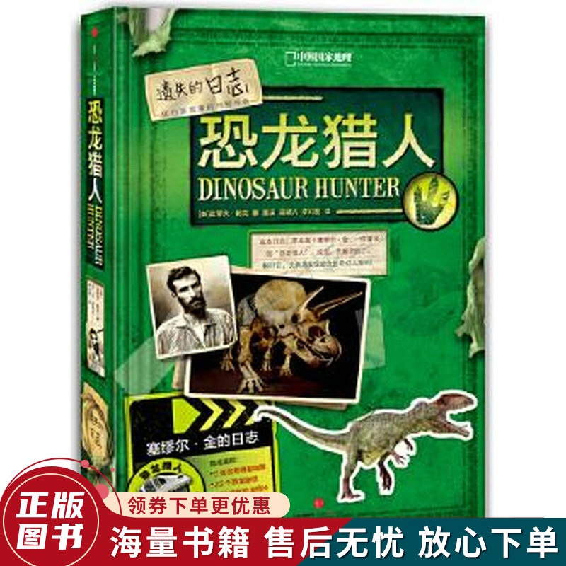 遗失的日志之恐龙猎人