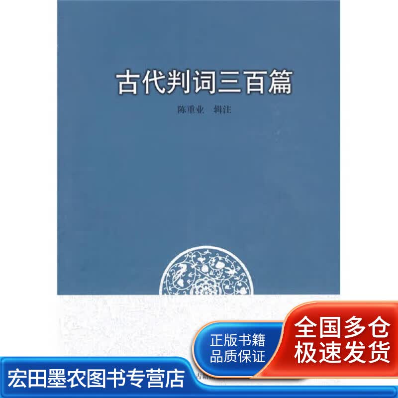 古代判词三百篇【好书】