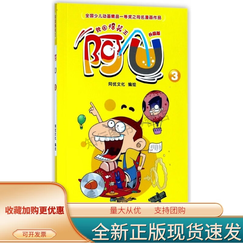 阿U(升级版3)/校园爆笑