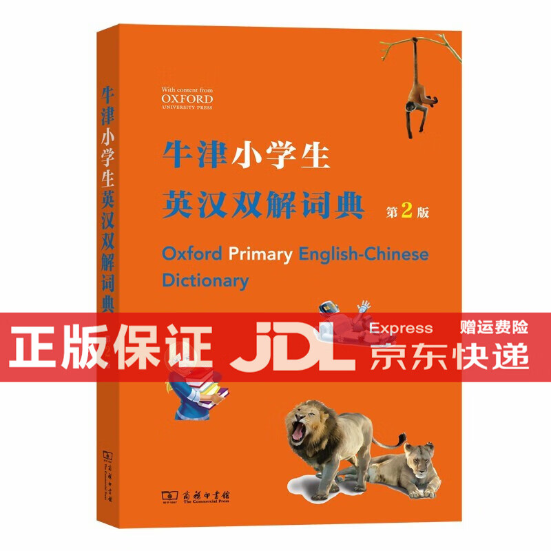 TL】 新华字典12版双色版单色本商务印书馆另有现代汉语词典 新华成语词典小学生字典自选： 牛津小学生英汉双解词典第2版【32开】