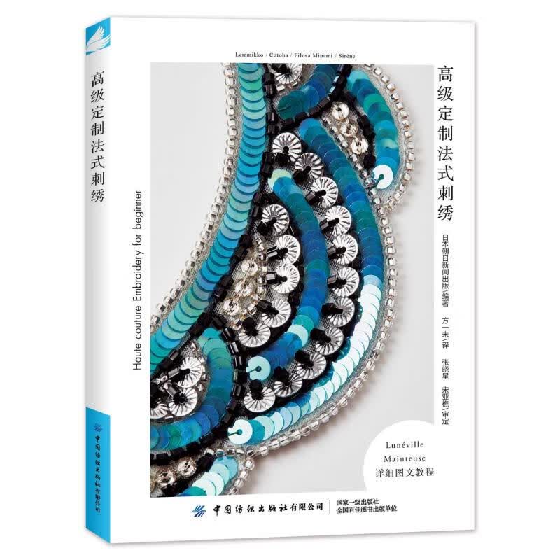 高级定制法式刺绣 图书