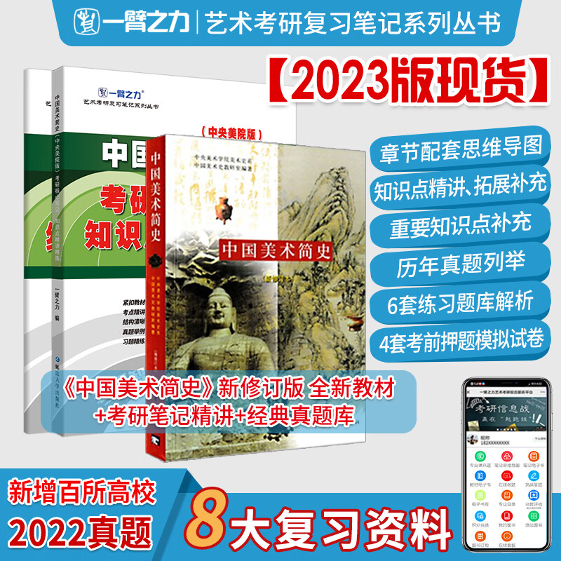 中国美术简史中央美术学院(新修订本)美术史学艺术设计考研美术理论基础知识入门基础大中专教材中国青年 教材+笔记：中国美术简史（央美版）