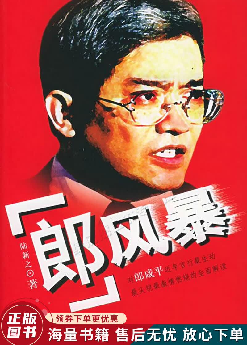 “郎”风暴