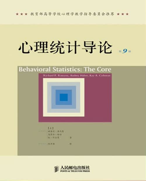 心理统计导论【特惠】