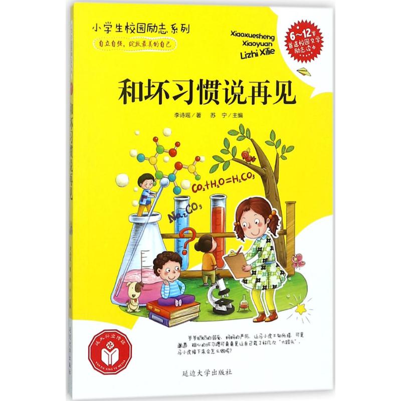 和坏习惯说再见【好书，下单速发】