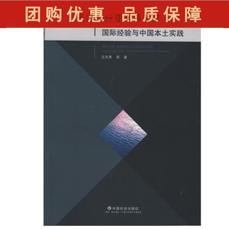 预售 社区基金会发展的经验与中国本土实践