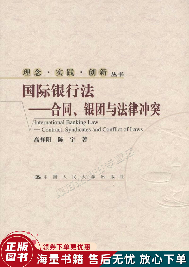 国际银行法－合同银团与法律冲突