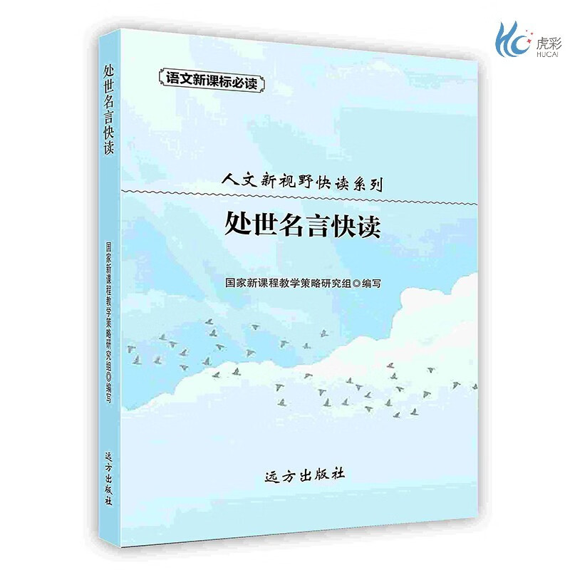 【按需印刷】处世名言快读