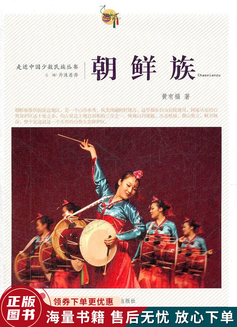 朝鲜族