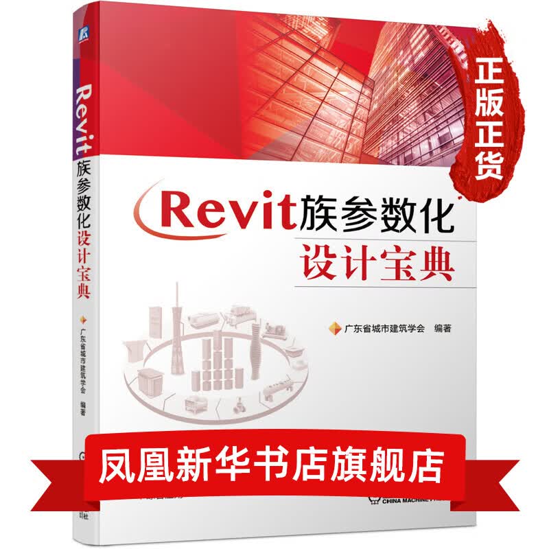 Revit族参数化设计宝典