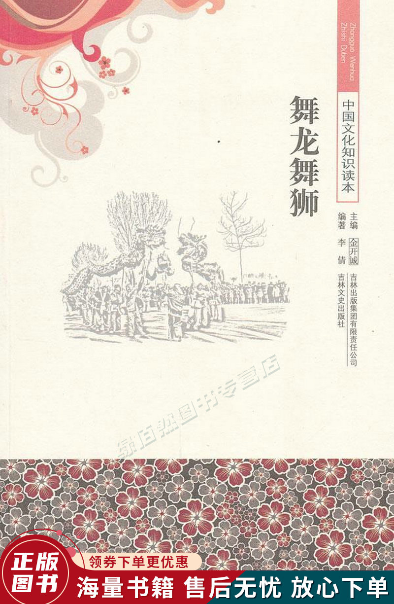 舞龙舞狮