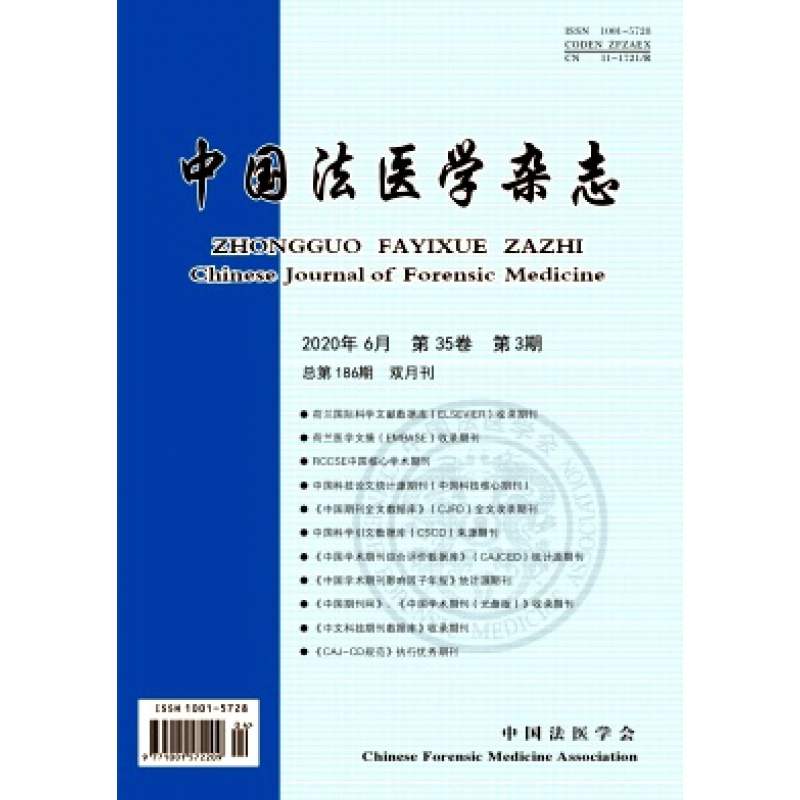 【2023年订阅】中国法医学杂志1月起订全年6期 邮发号：Z590