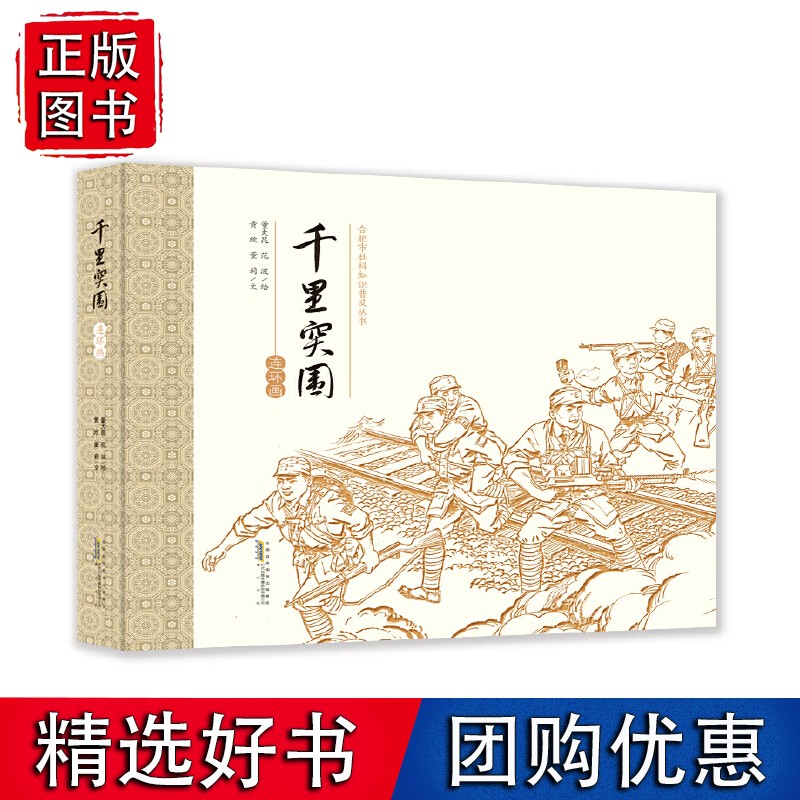 千里突围（连环画）