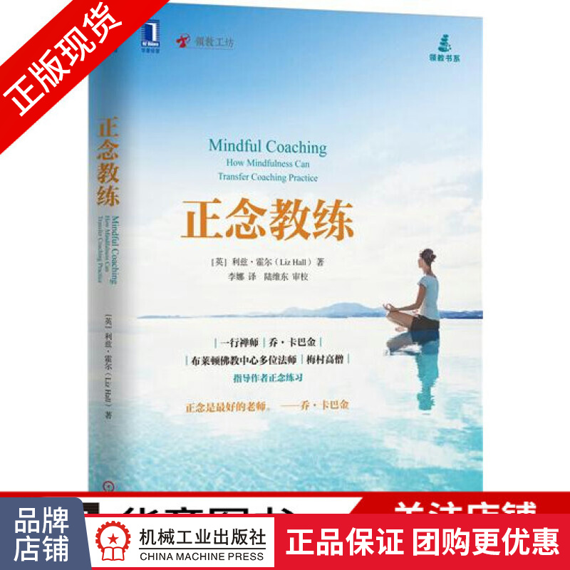 现货 正念教练 (英)利兹霍尔(Liz Hall)[图书]|4960483