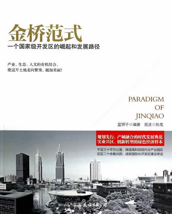 金桥范式 蓝狮子编著【书】
