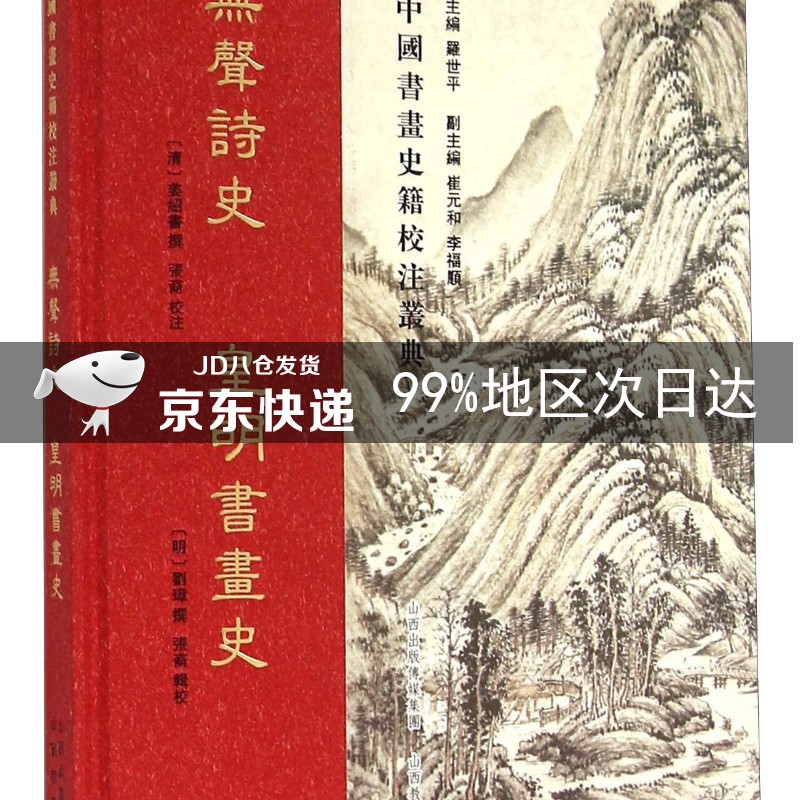 无声诗史皇明书画史
