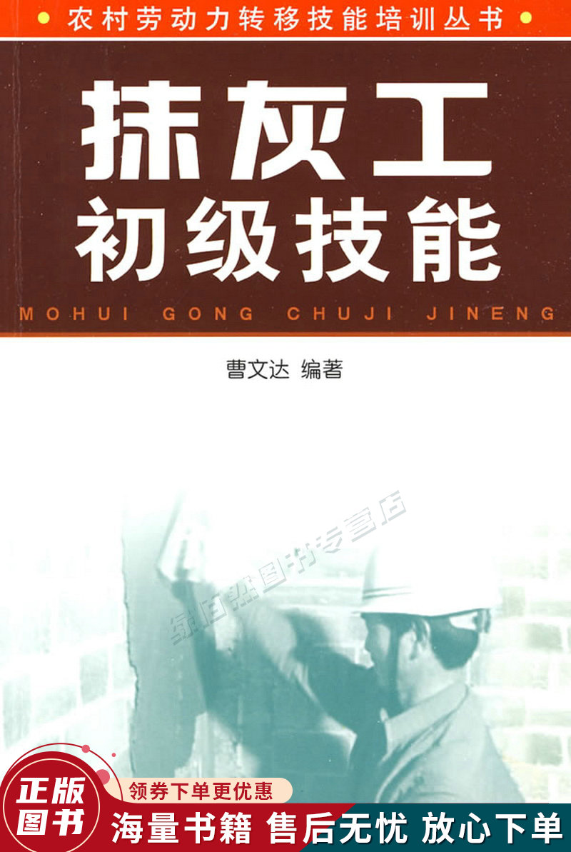 抹灰工初级技能