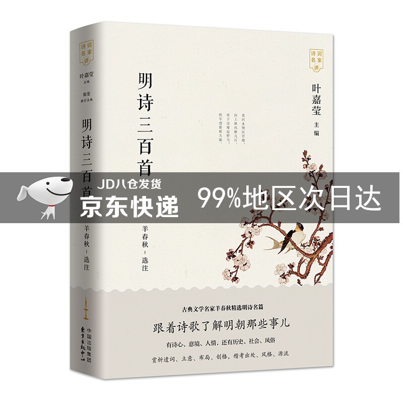 明诗三百首