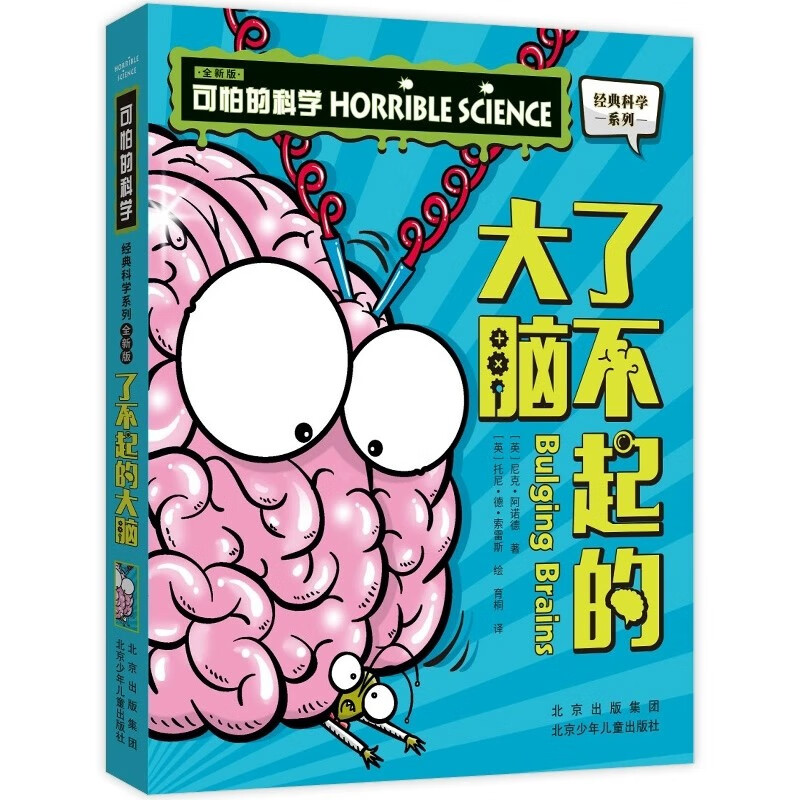 2022年四年级北京暑假推荐阅读书目行走的季节哈尔罗杰历险记：亚马孙探险四时读诗可怕的科学：了不起的大脑奇迹之夏 红色故事100篇 四年级北京丰台暑假推荐阅读 可怕的科学 了不起的大脑