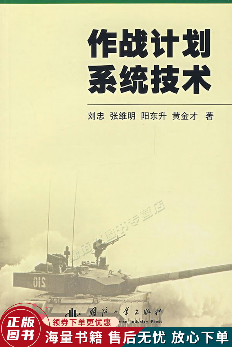作战计划系统技术
