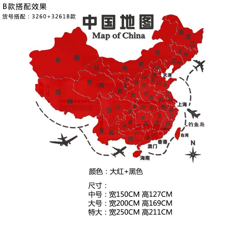 中國国地图照片墙贴企业文化装饰办公室面布置亚克力3d立体自粘 3261B2 小