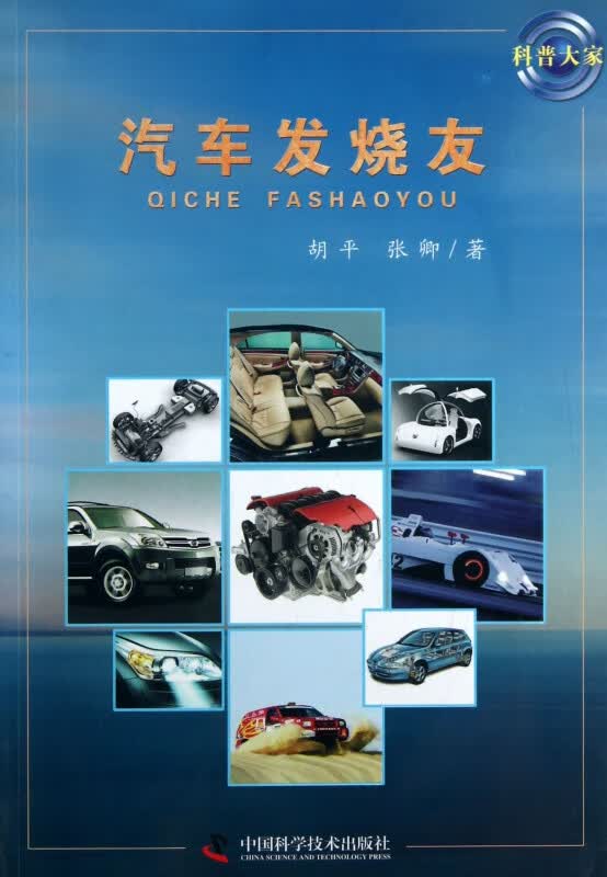 汽车发烧友/科普大家