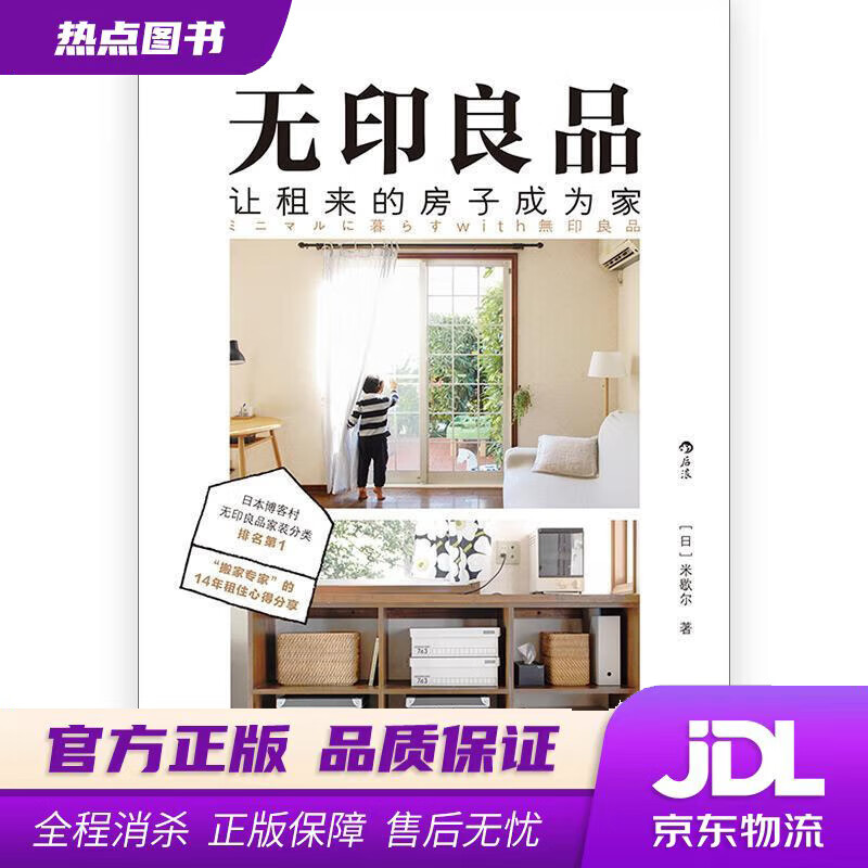 【 官方】，让租来的房子成为家 [日]米歇尔后浪 中国纺织出版社