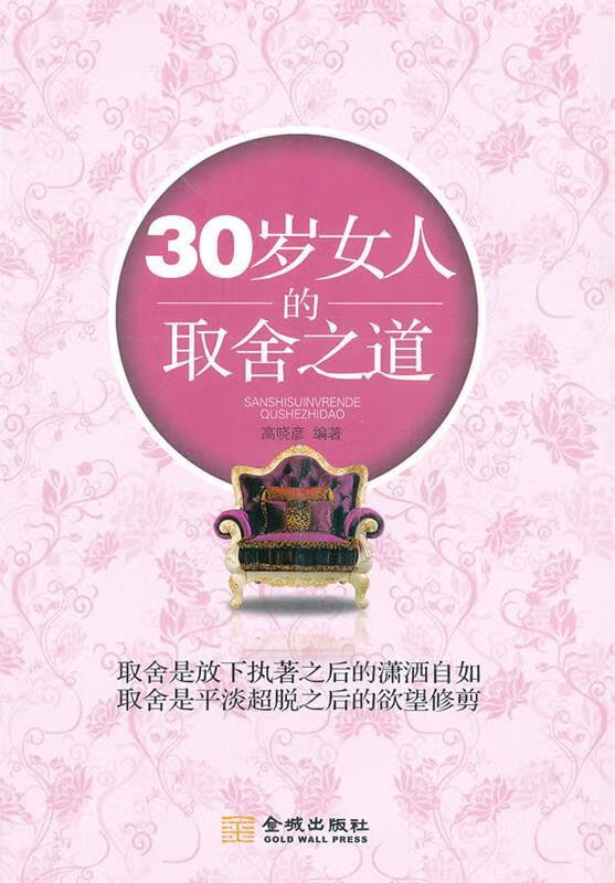 30岁女人的取舍之道