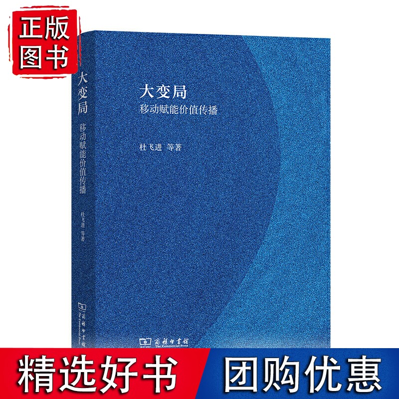 大变局--移动赋能价值传播