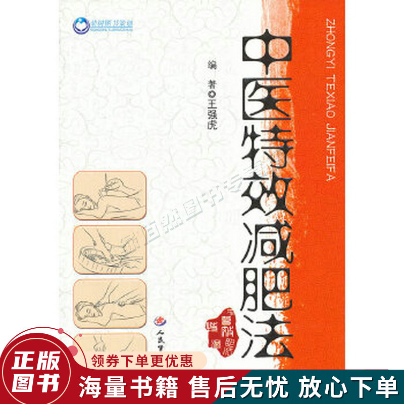 中医特效减肥法
