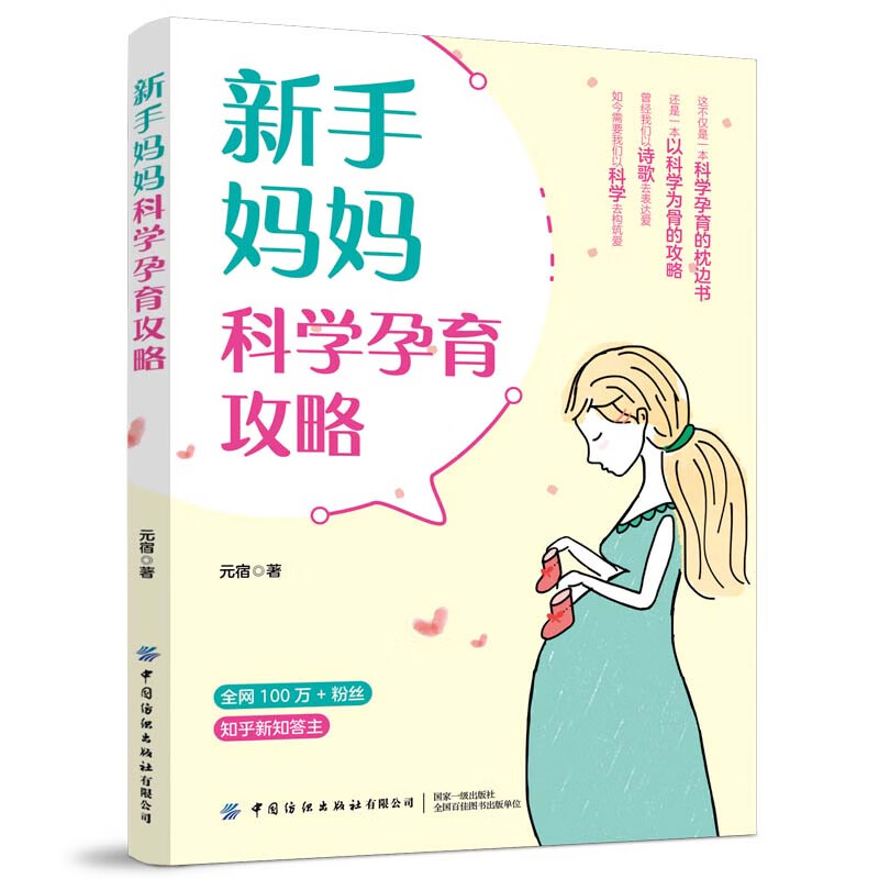 新手妈妈科学孕育攻略