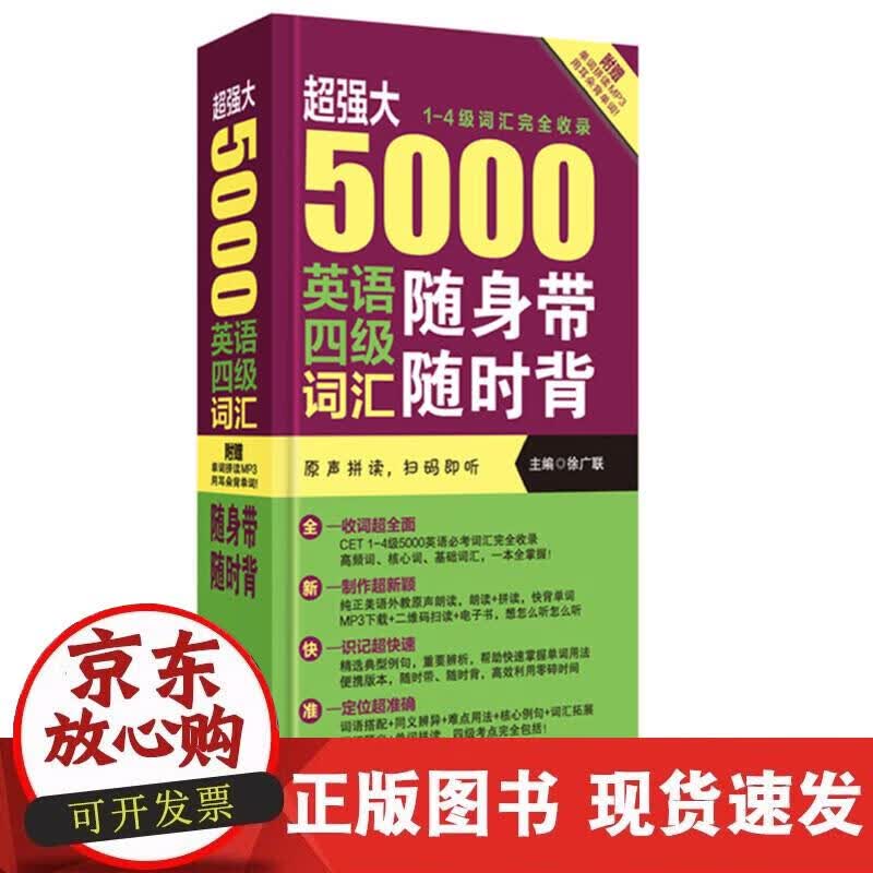 【现货】大5000英语级词汇