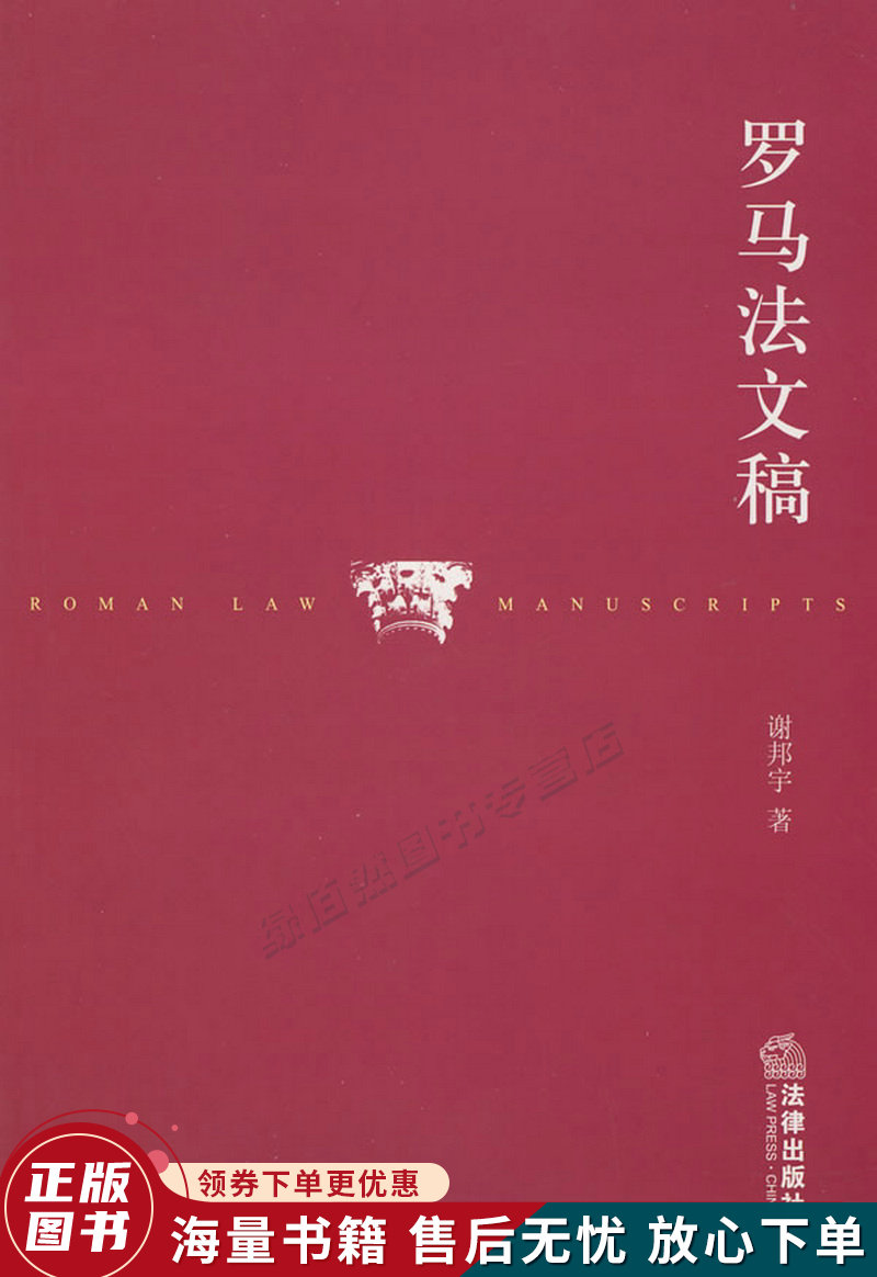 罗马法文稿