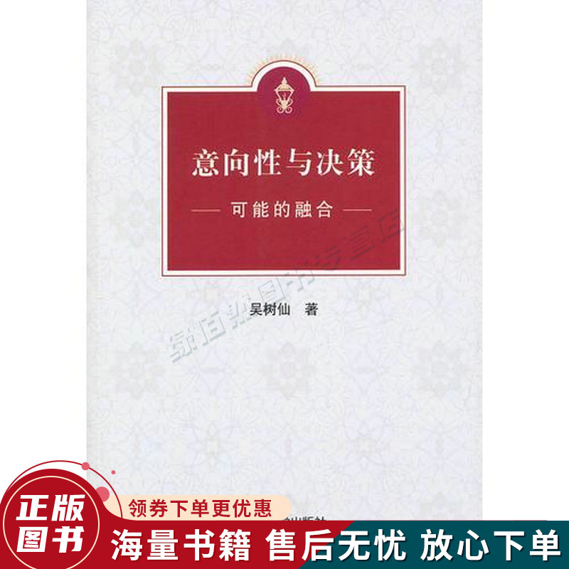 意向性与决策：可能的融合
