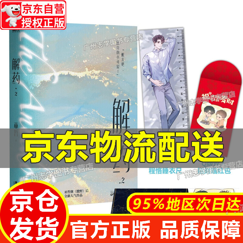 解药 解药2 完结篇 全3册（书作者巫哲继《撒野》后又一代表作！） 解药.2(巫哲作品)