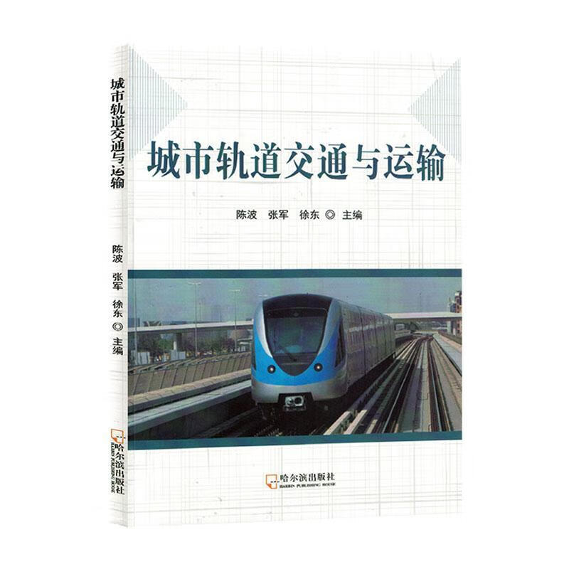 城市轨道交通与运输农业/林业 图书