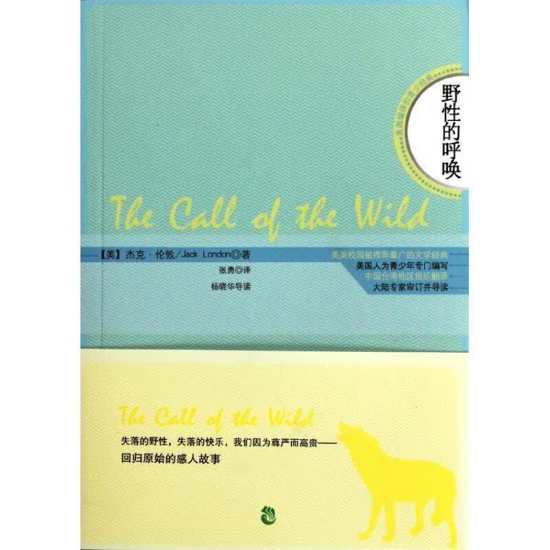 野性的呼唤