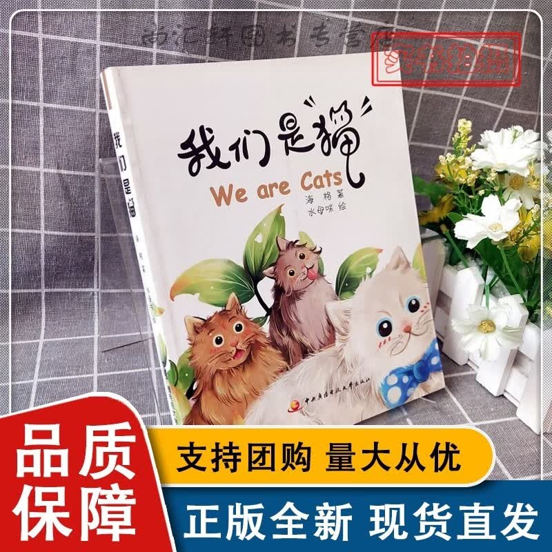 《我们是猫》海格/著 水母咪/绘 为什么写流浪猫的故事 猫大爷轶事 虞美人之家 春天里的猫天使 多多来啦 中央广播电视大学全新