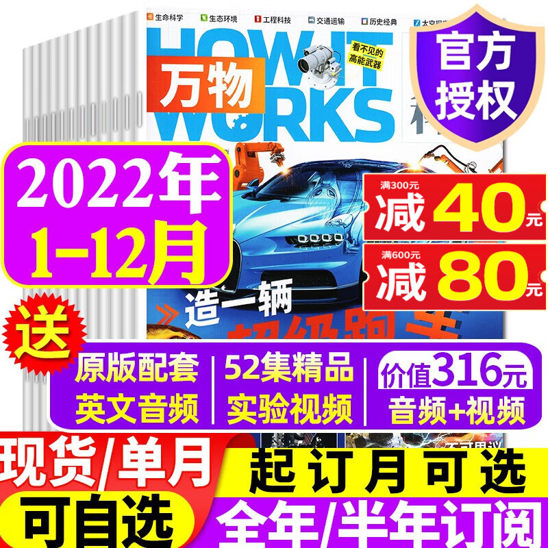 万物杂志2023年8月新 【另有1-9月/半年/全年订阅/现货打包/预售可选】8-15岁少儿青少年科普读物How it works中文版 【全年珍藏送音/视频】2022年1-12月