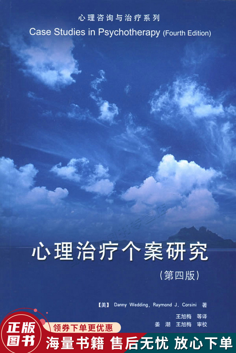 心理治疗个案研究