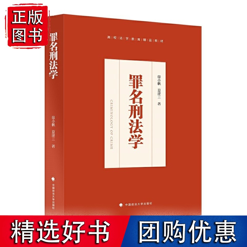 罪名刑法学
